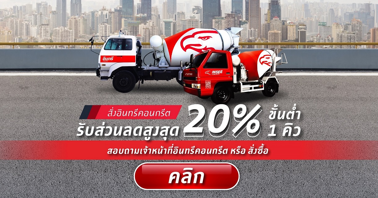 Home - INSEE Concrete | INSEE Concrete Prompt Delivery