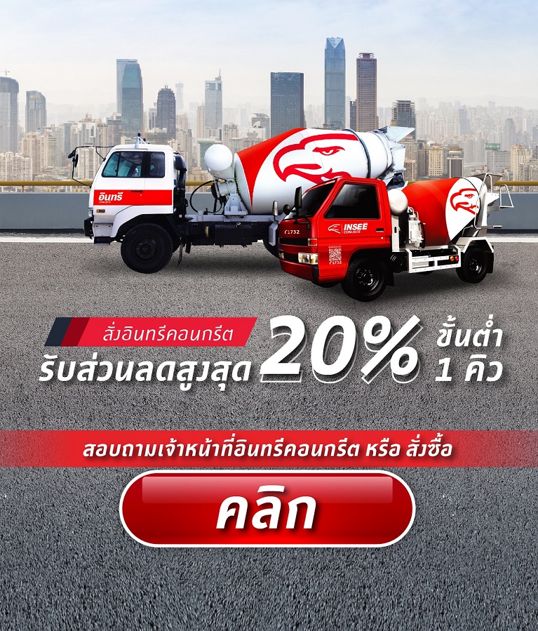 Home - INSEE Concrete | INSEE Concrete Prompt Delivery